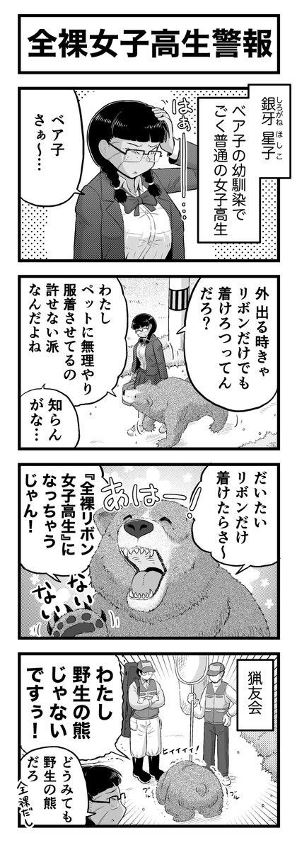 「ちょっとクマっぽい女子高生がお金持ちのパパを探す、社会の闇を描いた可愛い4コマまんがです」阿部 輝一の漫画