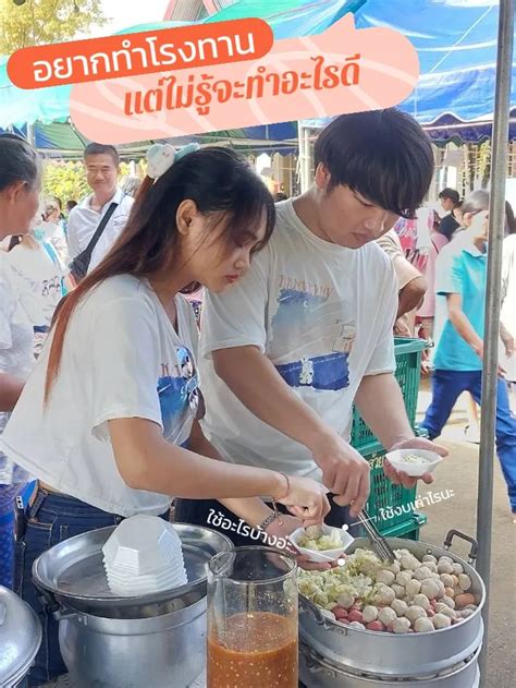 อยากทำโรงทาน แต่ไม่รู้จะทำอะไรดี แกลเลอรีที่โพสต์โดย Opor