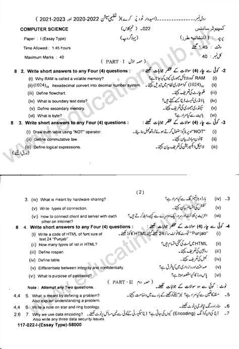 lahore board 9th class computer science past paper auunal 2022 group 1