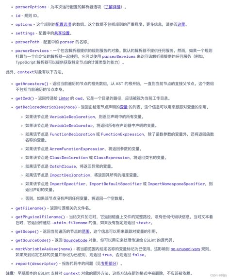 自定义ESLint规则开发与使用 eslint自定义规则 CSDN博客
