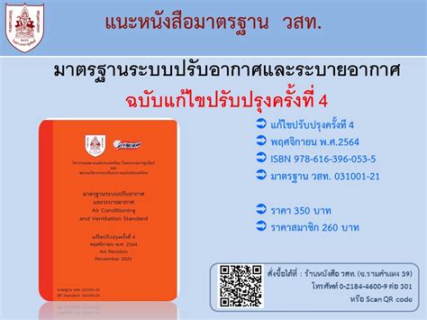 แนะนำหนังสือ มาตรฐาน วสท ร้านหนังสือ วสท