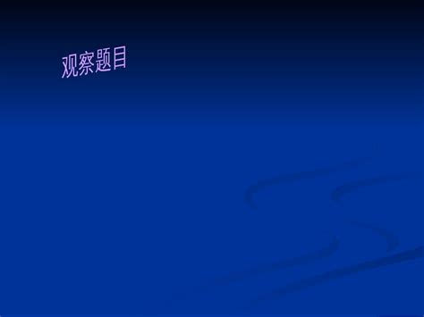 说话的三种形式及标点的用法ppt学习教案 pptx资源 csdn文库 资源 csdn文库