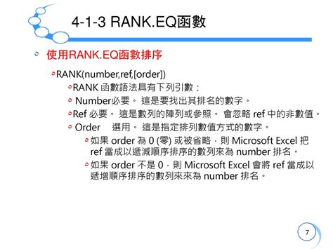第4章 資料的排序 檢視與參照類別函數 資料篩選 Tqc檢定題解與演練 Ppt Download