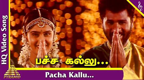 Eazhaiyin Sirippil Tamil Movie Songs Pacha Kallu Video Song Prabhu Deva Roja Kausalya