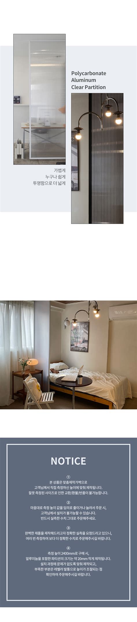 인테리어파티션 주문 가벽 파티션 클리어 인테리어 가림막 공간분리 칸막이 오늘의집 쇼핑