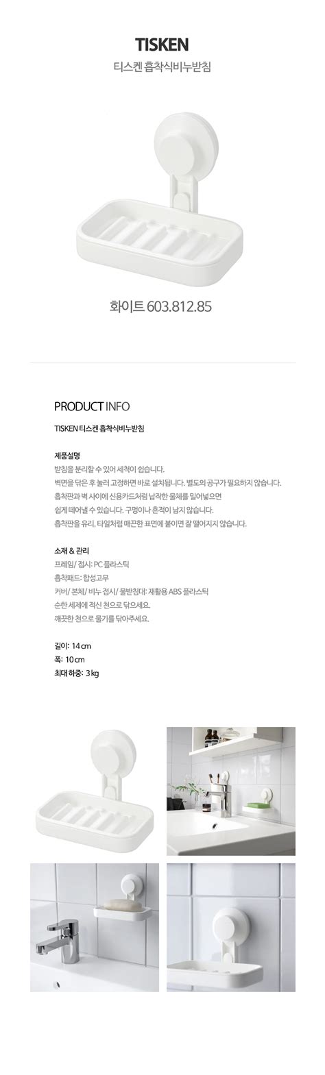 욕실선반·욕실정리 Tisken 티스켄 흡착식비누받침 오늘의집 쇼핑