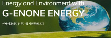 급락주 핵심체크 지엔원에너지 Rps 상향 조정으로 주가 동력 얻을까