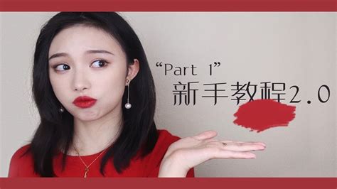 超易懂美妆新手教程20丨化妆工具大分享无暇的底妆画法丨ada哒哒 Youtube
