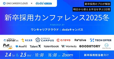 ワンキャリアとベネッセ I キャリアによるオンラインカンファレンス第2弾 「新卒採用カンファレンス2025冬」を24（火）、25（水）に