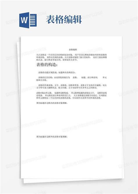 表格编辑word模板下载编号qeamdemk熊猫办公 表格编辑word模板下载编号qeamdemk熊猫办公