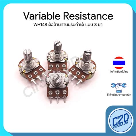 Potentiometer Wh148 1k 2k 5k 10k Variable Resistor ตัวต้านทานปรับค่าได้