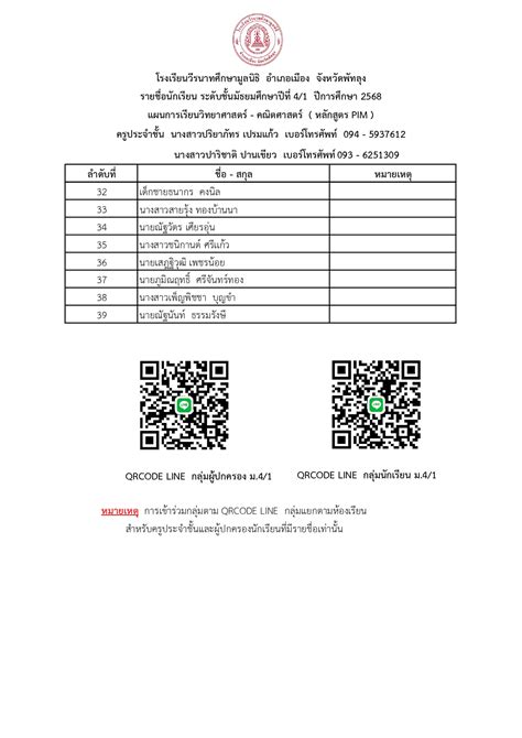 โรงเรียนวีรนาทศึกษามูลนิธิ โรงเรียนวีรนาทศึกษามูลนิธิ