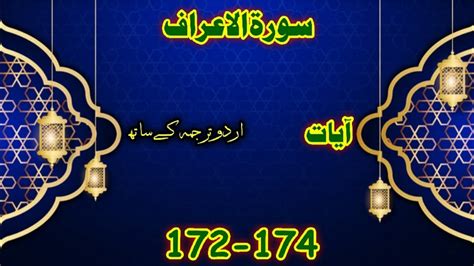 Surah Al Araf Ayat 172 174 Tilawat Quran With Urdu Translation Come