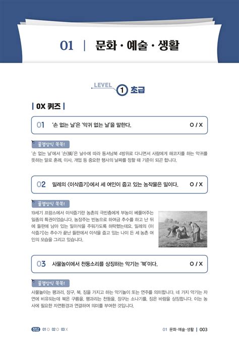 알라딘 미리보기 뇌가 섹시해지는 꿀잼 상식퀴즈