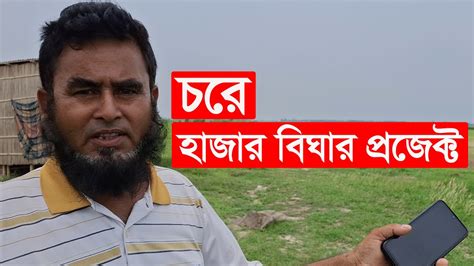 স্বপ্ন আর সম্ভাবনার চর Rural Rural Life Padmar Char Mahamudul