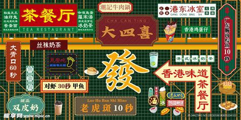港式店招设计图 广告设计 广告设计 设计图库 昵图网