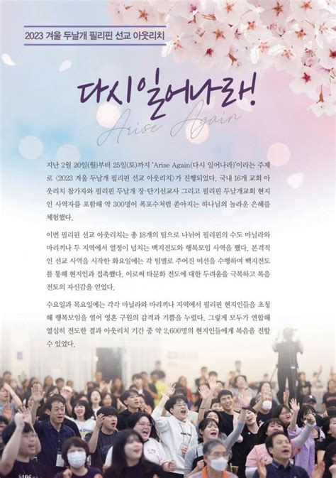 2023 겨울 두날개 필리핀 선교 아웃리치 다시 일어나라 두날개선교회