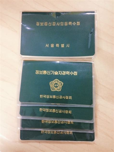 총무 정보통신기술자 경력수첩 입사 퇴사 신고 네이버 블로그