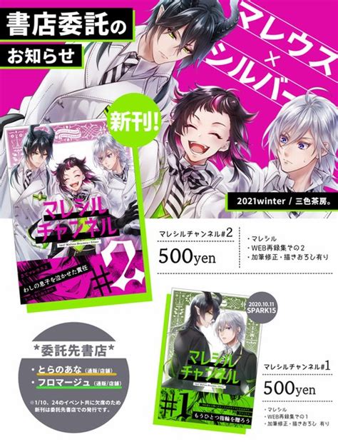 書店委託のお知らせ お品書き マレシル新刊サンプル pixiv https t co pOZcKvNQFr うた 6 30茨の森