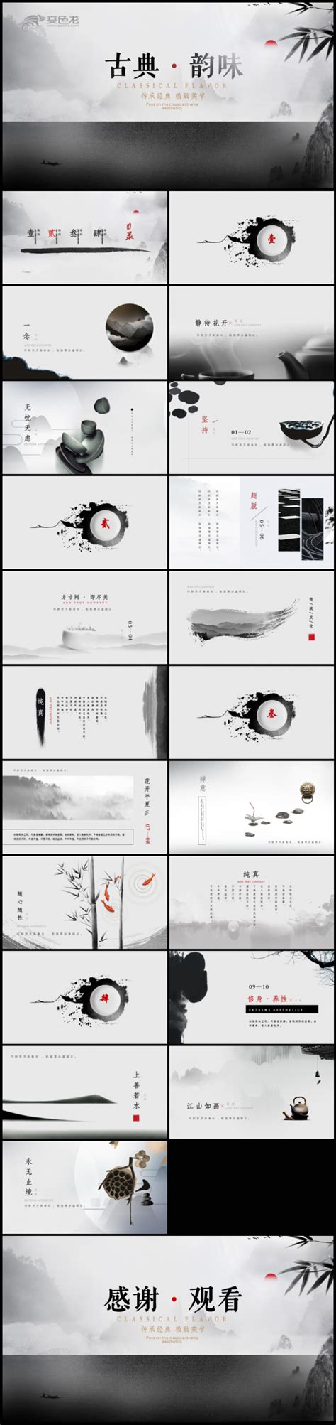 经典半价白色动态模板powerpoint 2013中国风房地产品牌宣讲故事ppt的课件图片 Ppt模板下载 变色龙ppt