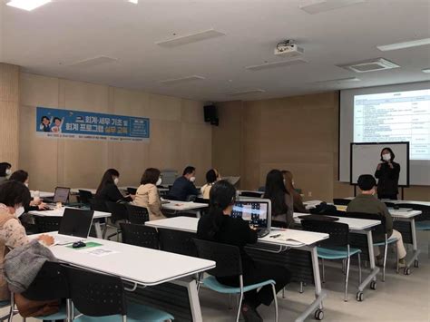 충남사회적경제지원센터 🔍 현장 스케치 지금 센터는 🔍 회계·세무 기초 및 회계 프로그램 실무