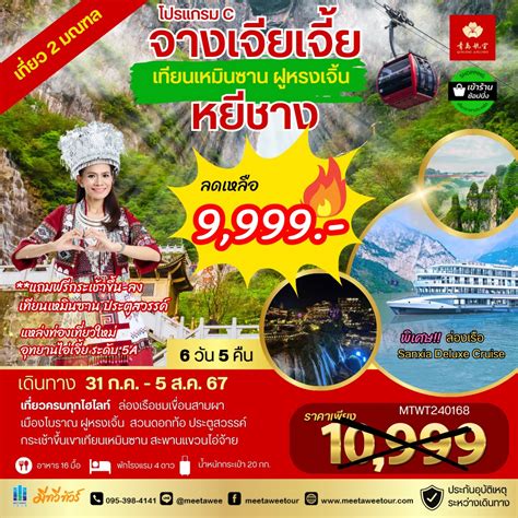 🔥เที่ยวหยีชาง มีทวี ทัวร์ ท่องเที่ยว ทัวร์ราคาถูก