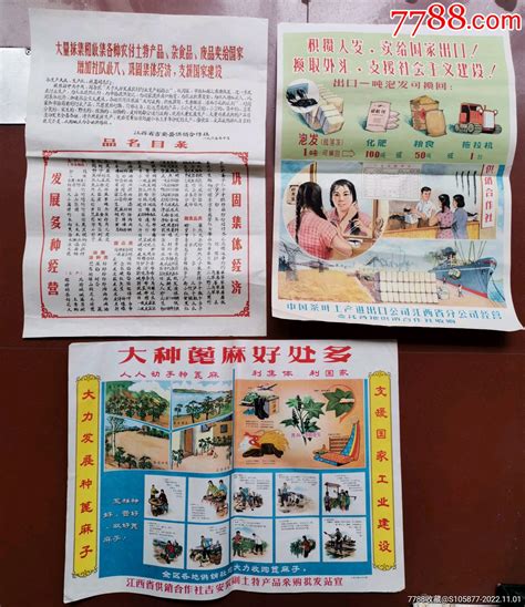 吉安市60年代的计划经济宣传画3张宣传画存仁斋【7788收藏收藏热线】