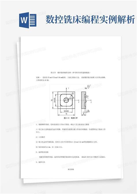 数控铣床编程实例解析word模板下载 编号qemmzkar 熊猫办公