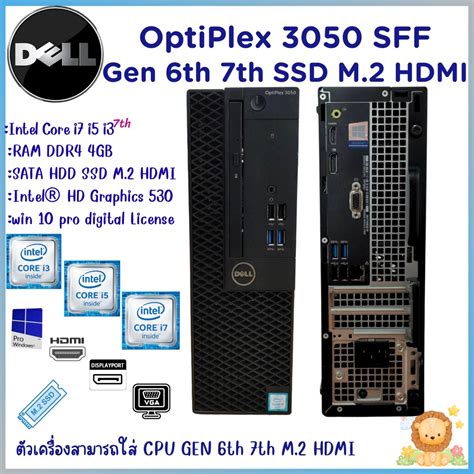 คอมพิวเตอร์ Dell Optiplex 3050 Sff Gen 6th 7th Intel Core I7 I5 I3 M 2 Hdmi เครื่องพร้อมใช้งาน
