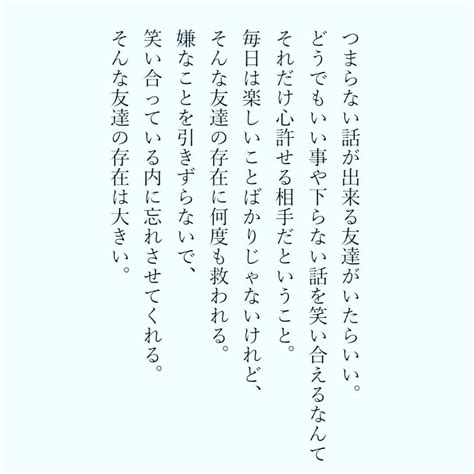 カフカさんはinstagramを利用しています「🌿 大切な友達 言葉 ことば つぶやき 友達 心 こころ