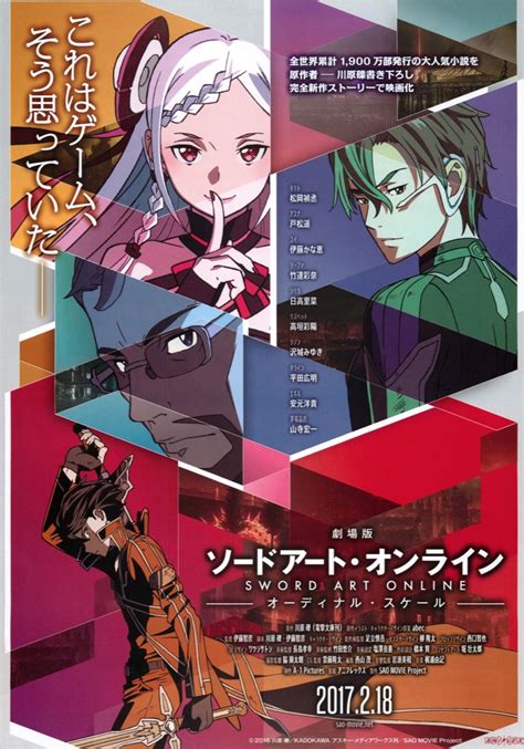 映画チラシサイト：劇場版 ソードアート・オンライン オーディナル・スケール