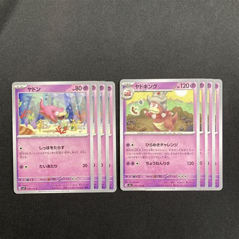 ポケモンカード ヤドン、ヤドキング メルカリ