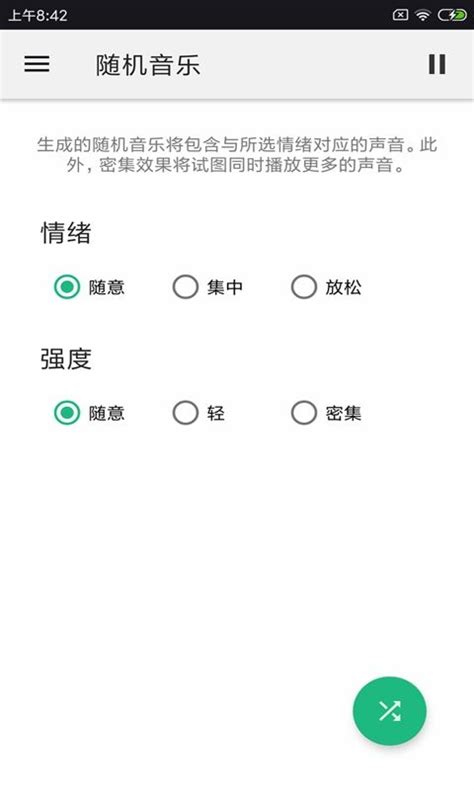 睡眠音乐播放器软件软件截图预览 当易网