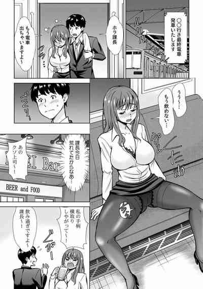 dame ichiban okumade sounyuu tte kuru chikan ni nurasareta