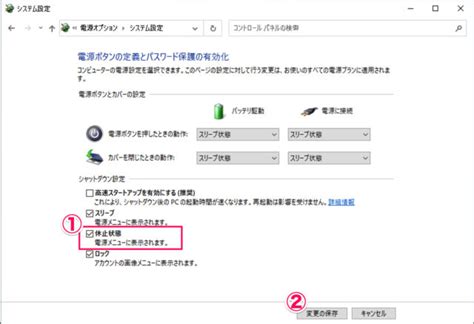 Windows 10 休止状態を設定する方法オン オフ PC設定のカルマ
