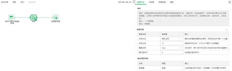 深度分析 实验功能使用 节点 数据变换 转换 采样