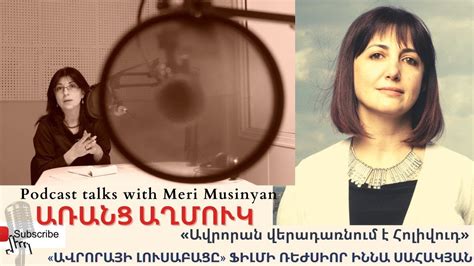 Էպիզոդ 8 «Առանց աղմուկ զրույց «Ավրորայի լուսաբացը ֆիլմի ռեժիսոր