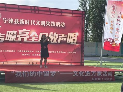 【文化进万家】“津”声嘹亮全民放声唱宁津县长官赛区海选活动成功举办德州市宁津县文化馆山东公共文化云
