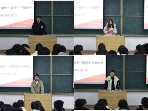 建筑工程学院第十一周学生干部例会 建筑工程学院