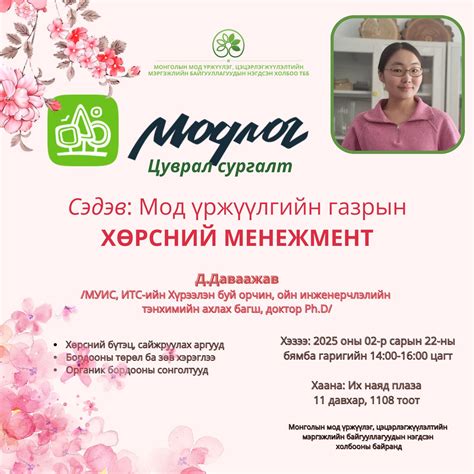 Монголын мод үржүүлэг цэцэрлэгжүүлэлтийн мэргэжлийн байгууллагуудын холбоо