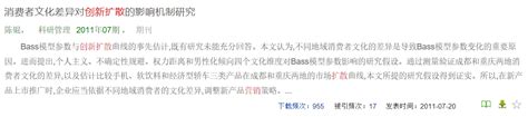 第一周 创新扩散理论 知乎