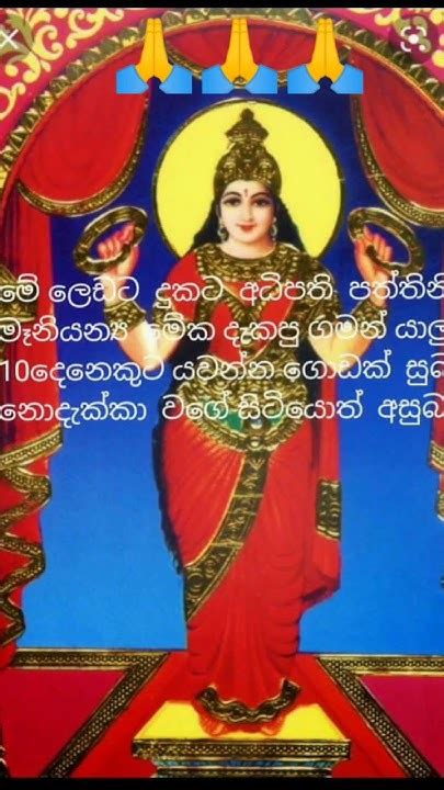 👼🙏 ️ පත්තිනි අම්මේ Shorts Srilanka Trending Youtube