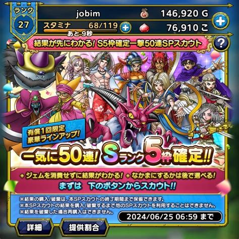 【タクト】s5枠確定一撃50連spスカウト 人間万事塞翁が馬 〜完全無課金ドラクエウォーク・ツムツム・uce日記