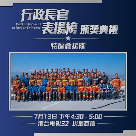直播預告🎦「行政長官表揚榜」 香港消防處 Hong Kong Fire Services Department