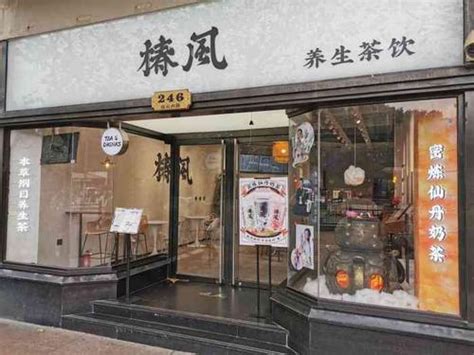 椿风草本养生饮品加盟费多少钱椿风草本养生饮品加盟费低至81万元椿风草本养生饮品加盟怎么样 双重机遇，共赢未来 —— 椿风草本养生饮品加盟，携手共创健康财富新篇章加盟星百度招商