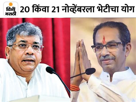 Uddhav Thackeray Prakash Ambedkar Will Be Present In The Program On