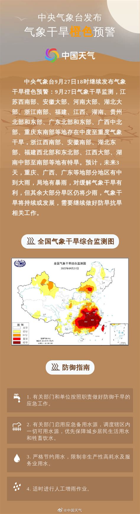 中央气象台发布气象干旱橙色预警 盐城新闻网
