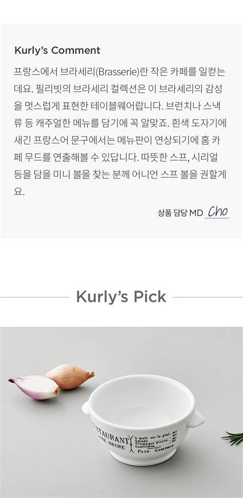[필리빗] 브라세리 어니언 스프 볼 마켓컬리