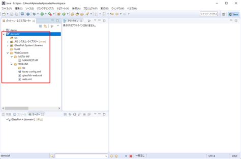 Eclipse上でjsfプロジェクトを作成してみた｜itエンジニアとして経験・学習したこと