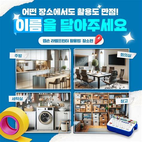 Epson 깔끔러의 삶의 질 수직 상승템😉 엡손 라벨프린터로 이름을 달아주세요 ⠀ 정리 난이도